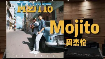 【无损音质】周杰伦《Mojito》歌词纯享版_哔哩哔哩_bilibili