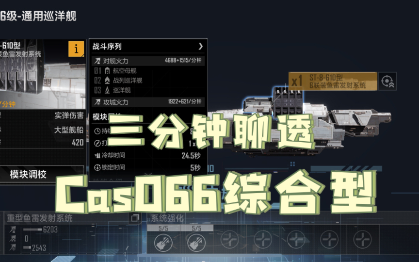 三分钟聊透066综合_手机游戏热门视频