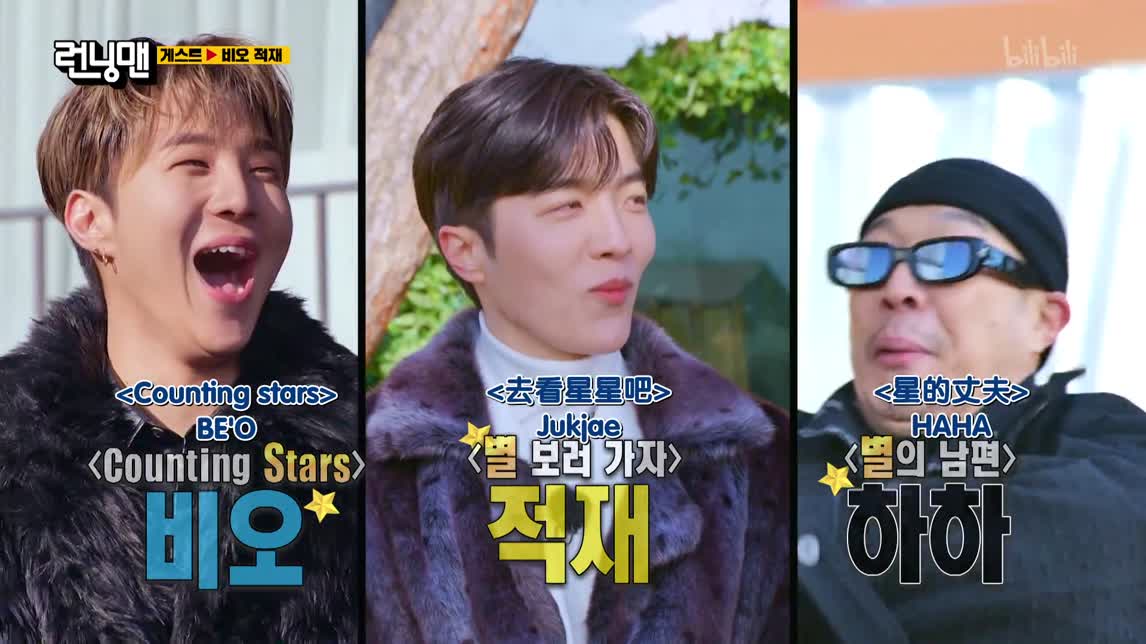 Running Man（僅限台灣地區）第633期-综艺-全集-高清正版在线观看-bilibili-哔哩哔哩