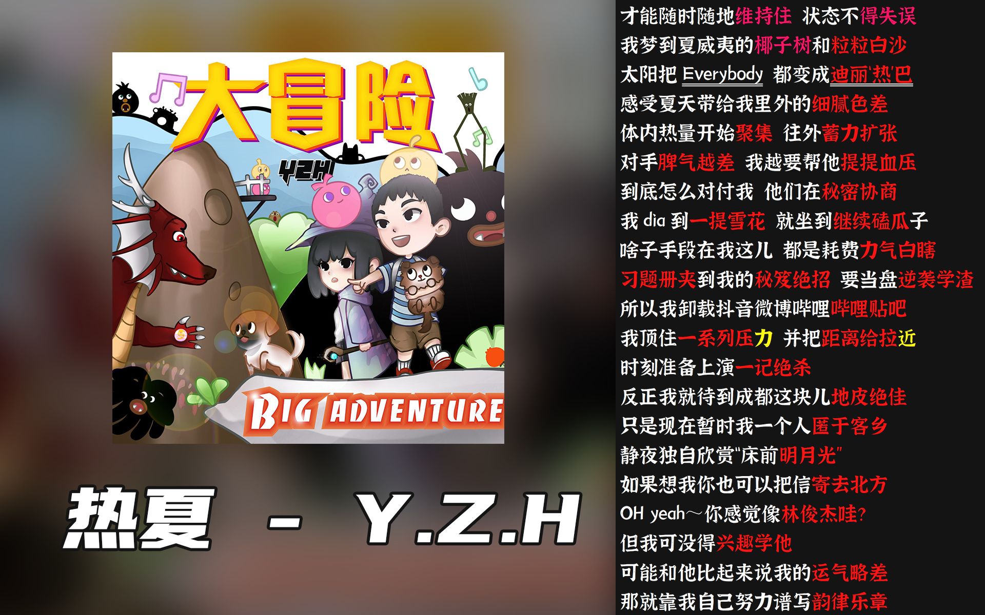 热夏 - YZH于哲浩 |“让说唱成为翘起我中心世界的杠杆”_哔哩哔哩_bilibili