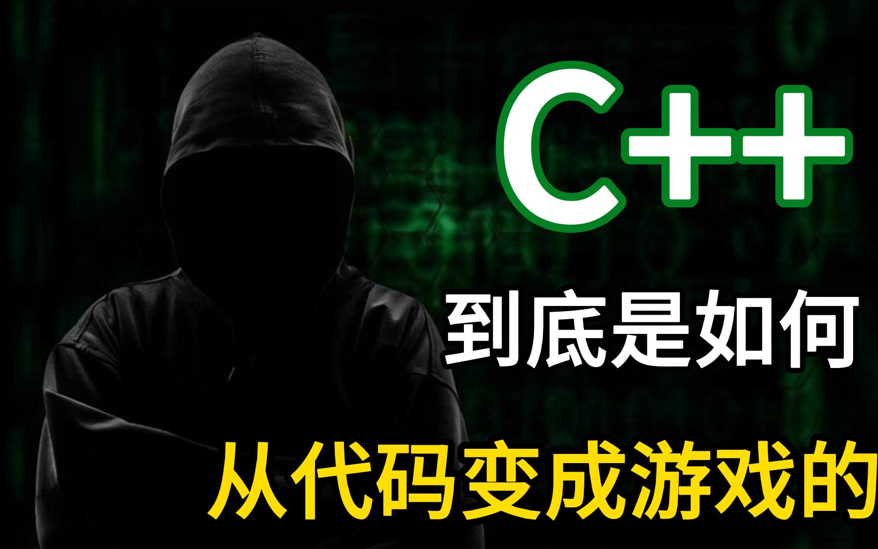【3天彻底学会】c游戏外挂开发完整教程,价值3w实战项目详细教学,快速掌握c 哔哩哔哩