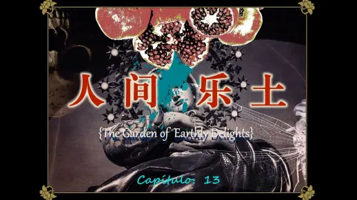 【COCTRPG】人间乐土#13 誓言