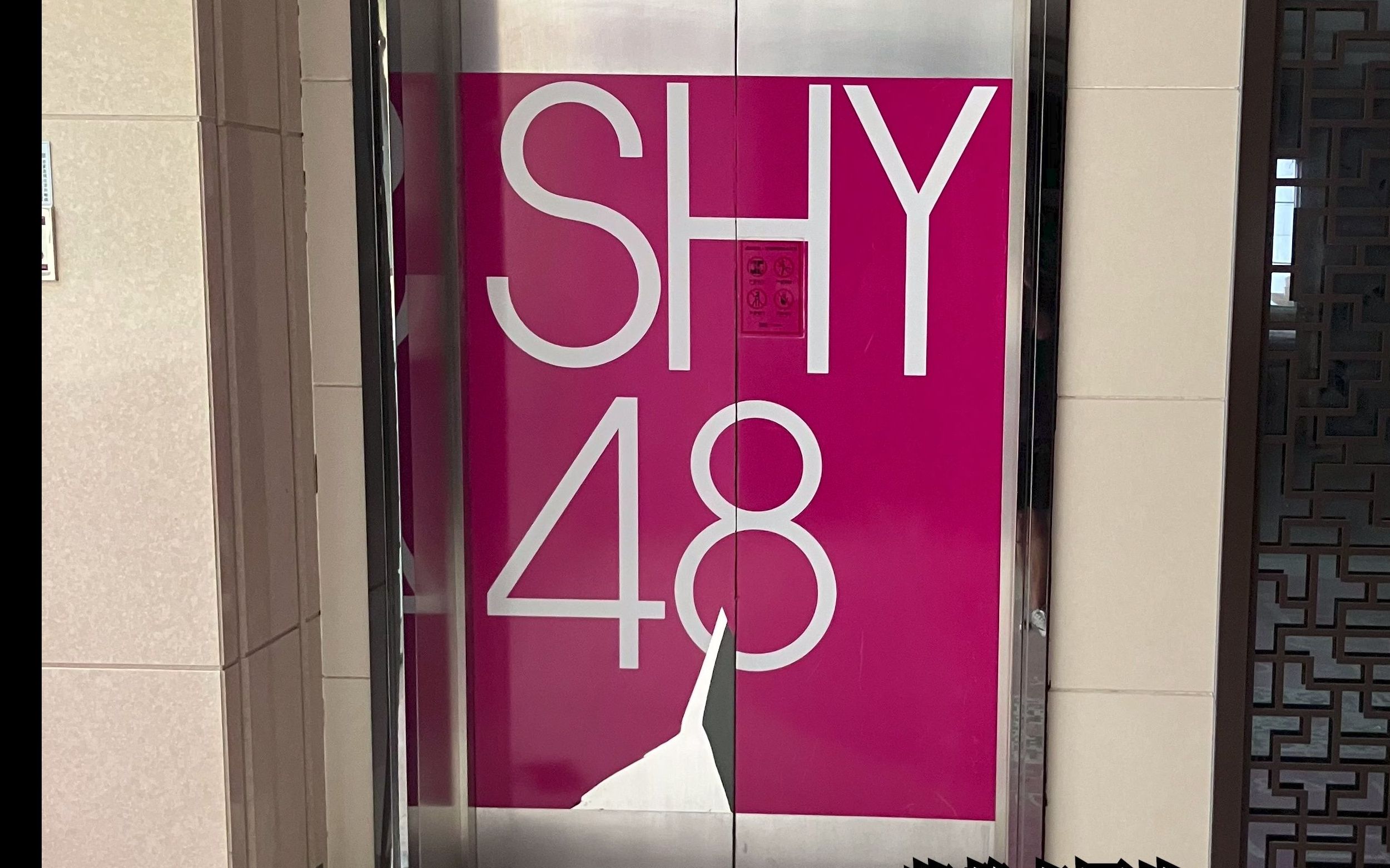 1256天后重返SHY48剧场_哔哩哔哩_bilibili