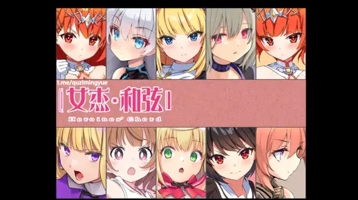 【Heroines' Chord/女杰·和弦/魔法少女协奏曲】斩妖除魔一锅端，新仇旧恨一起算_哔哩哔哩_bilibili