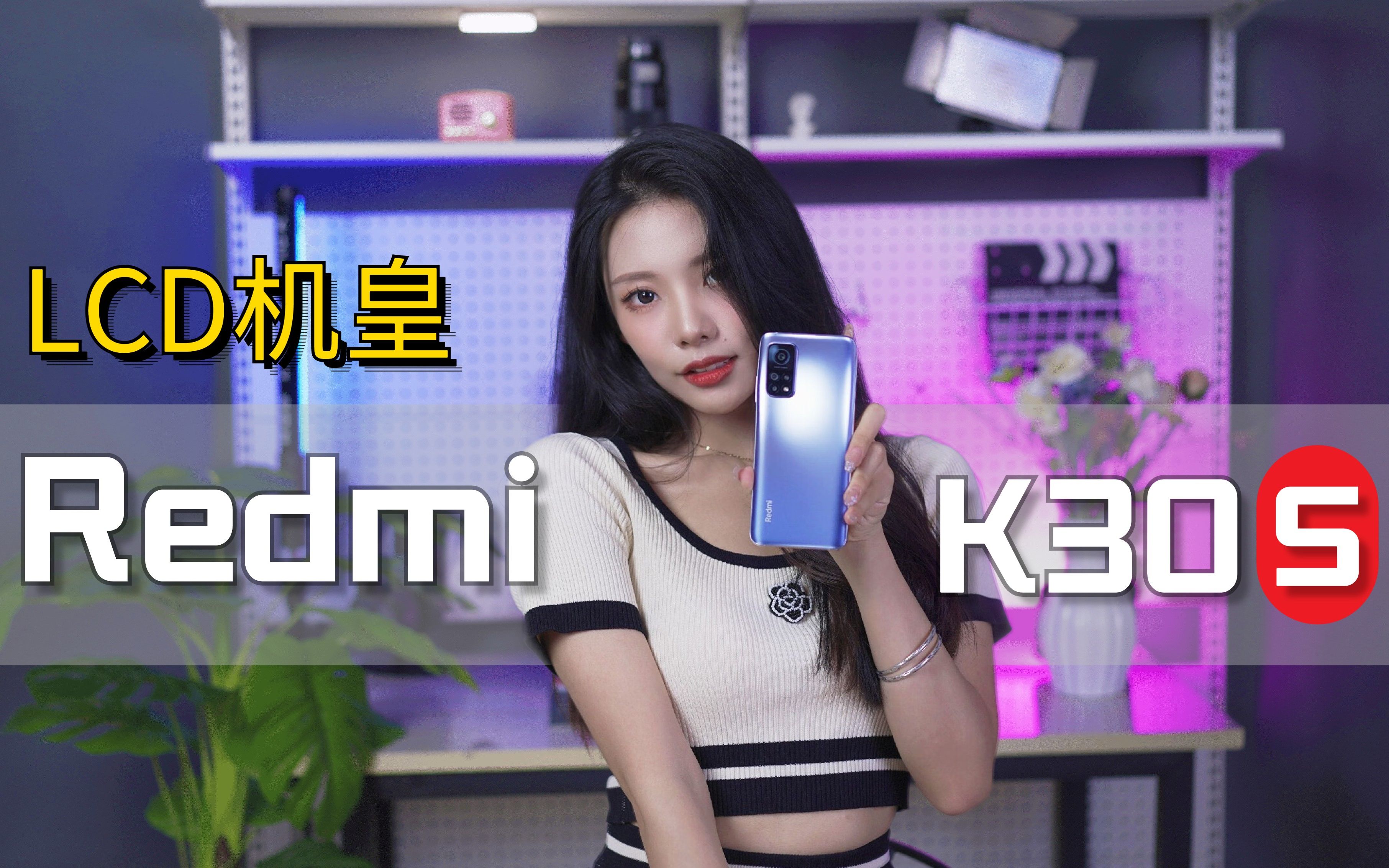 Redmi K30S 不是口嗨，这手机是真能出【击中了闪电】 - 哔哩哔哩