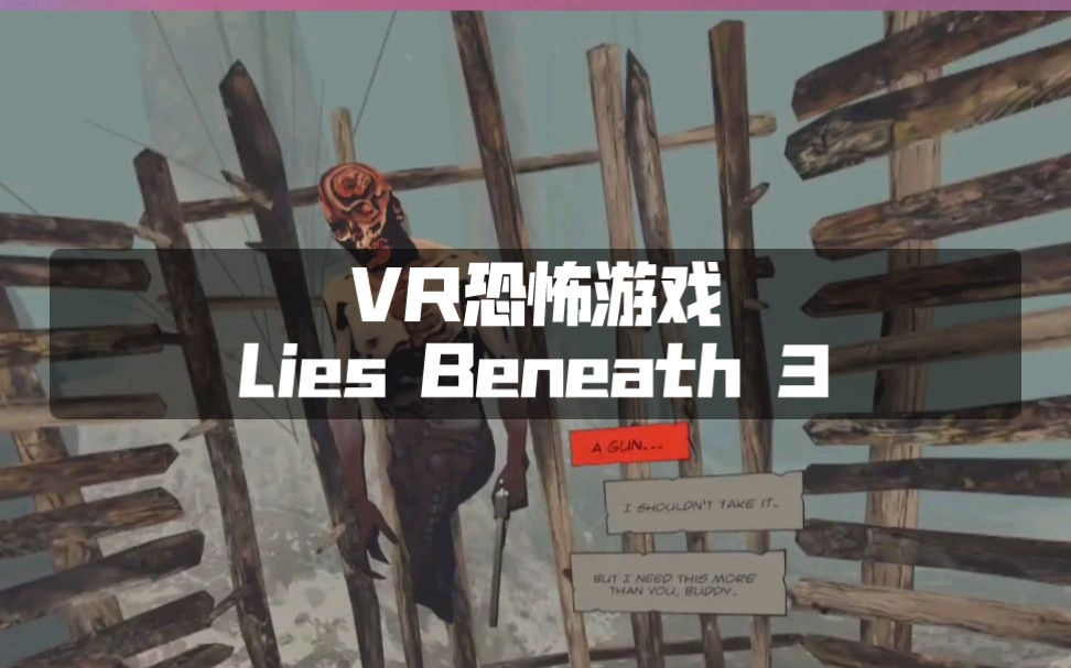VR恐怖游戏 Lies Beneath 3，这游戏适合一个人半夜玩_单机游戏热门视频