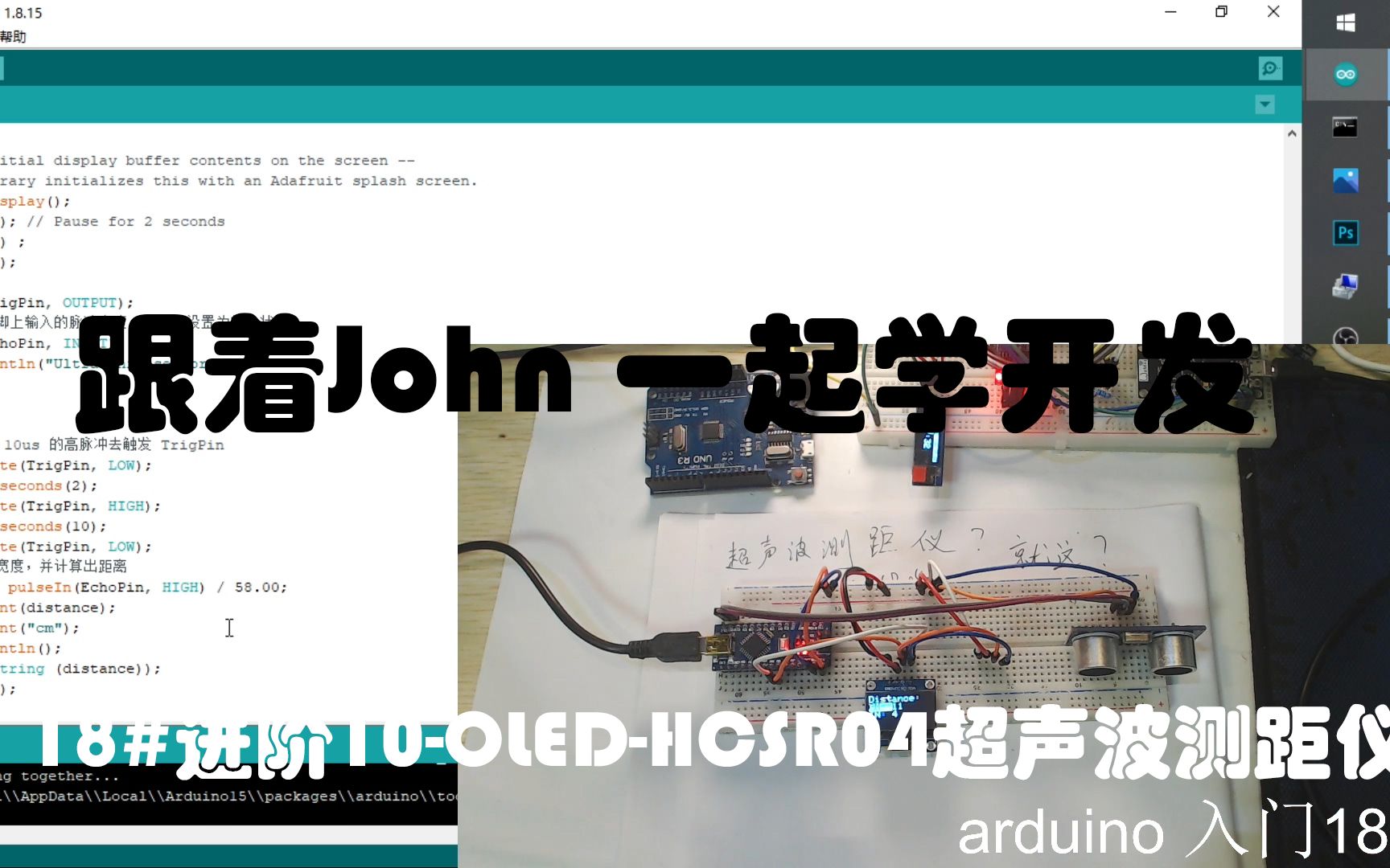 Arduino入门18 进阶 Oled1306hcsr04超声波测距仪跟着j 哔哩哔哩 