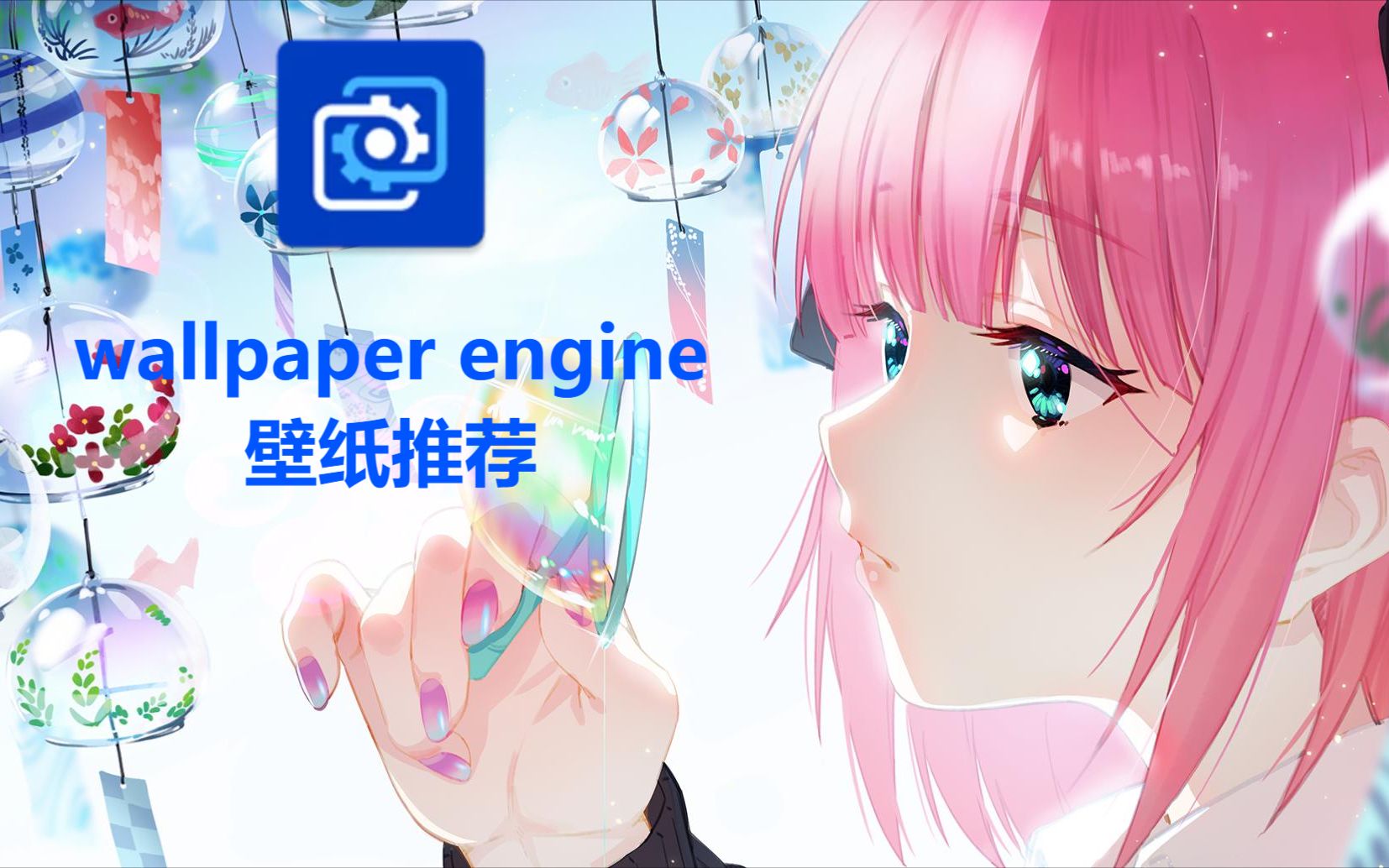 wallpaper engine 精选壁纸推荐 第11期 - 哔哩哔哩