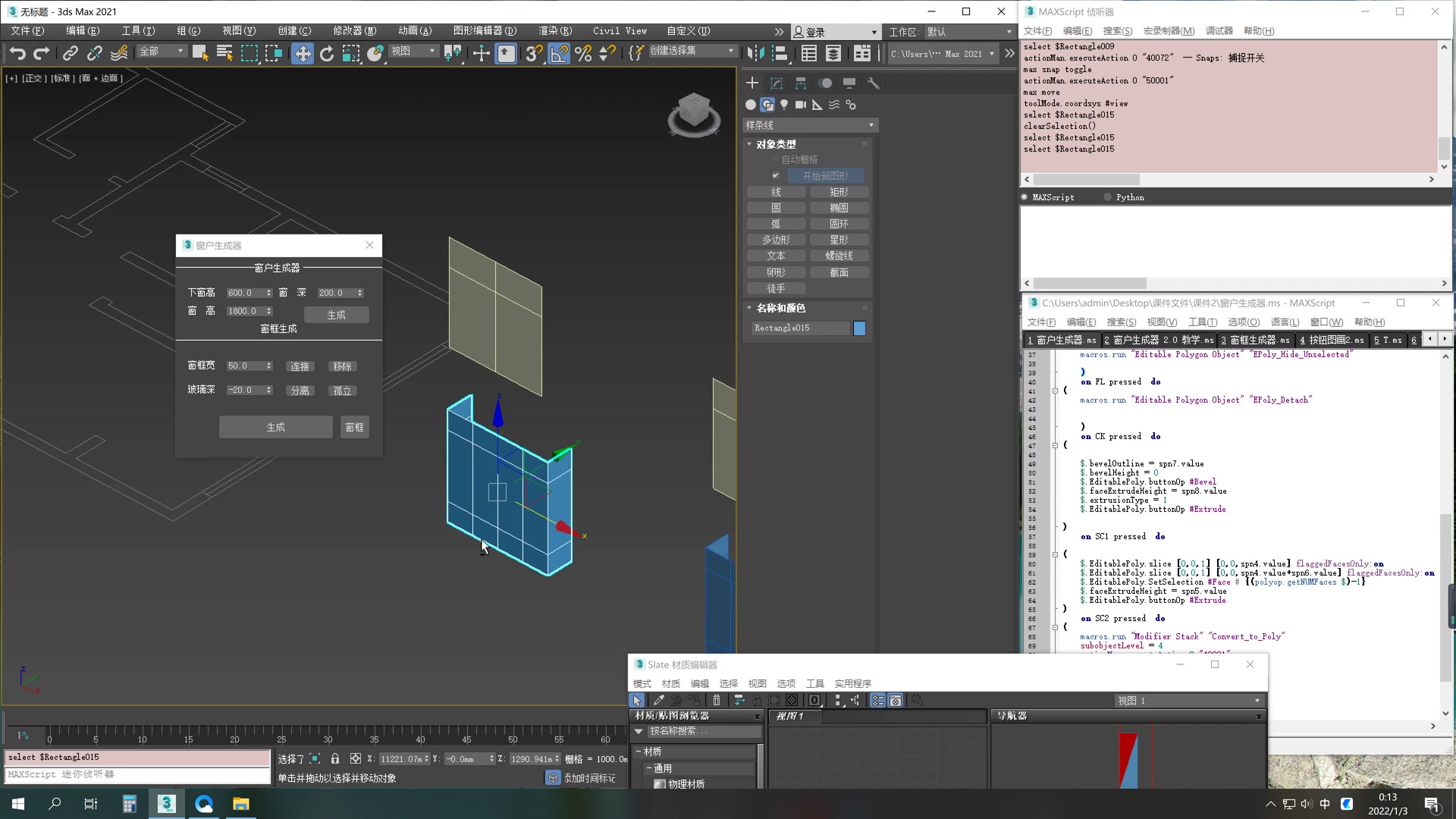 MAX Script 一键窗户插件脚本（第3课）_哔哩哔哩_bilibili