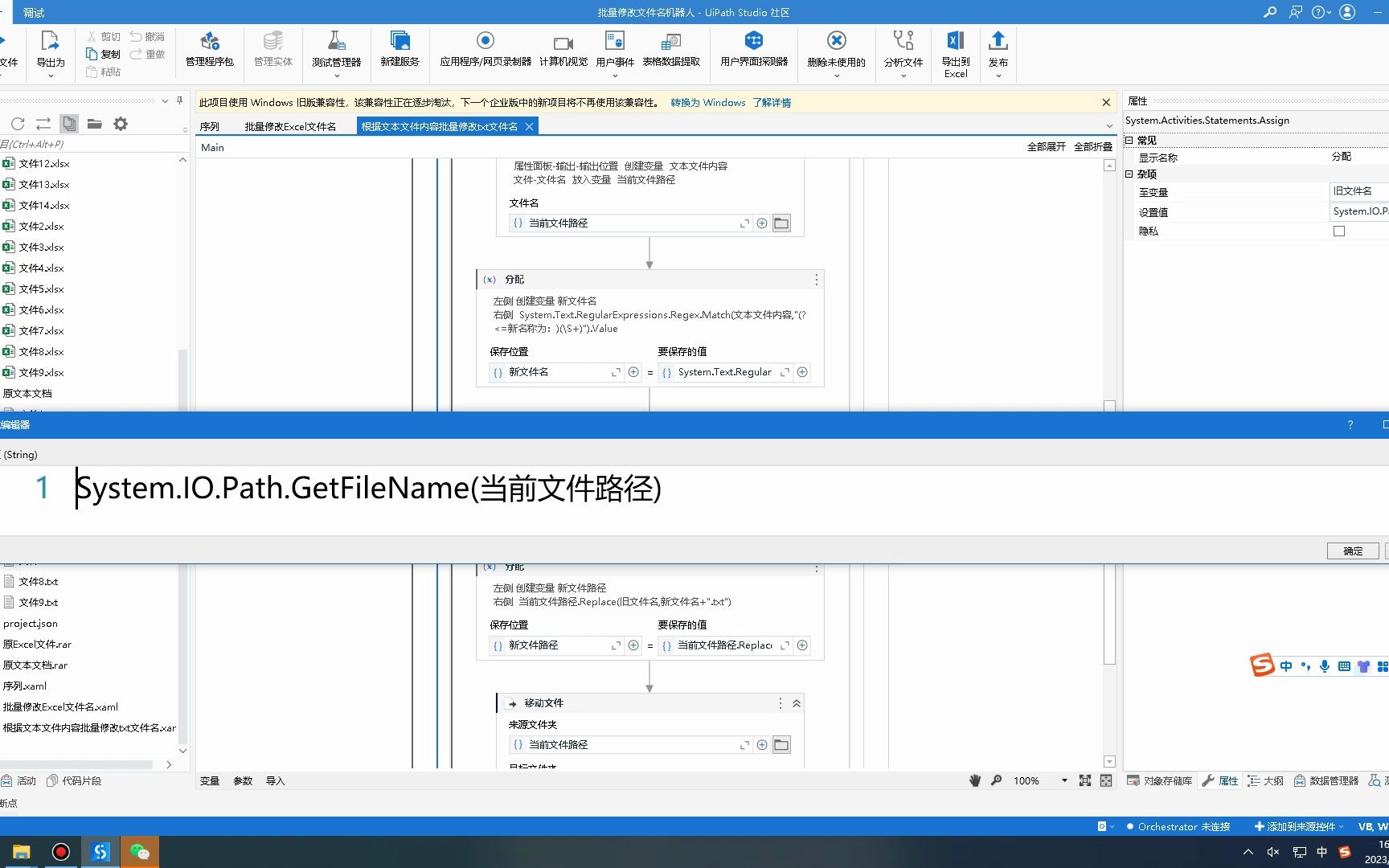 用UiPath批量修改文件名 - 哔哩哔哩