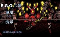 【Terraria Mod】薄暝（Twilight） E.G.O.武器详细机制解析 - 哔哩哔哩