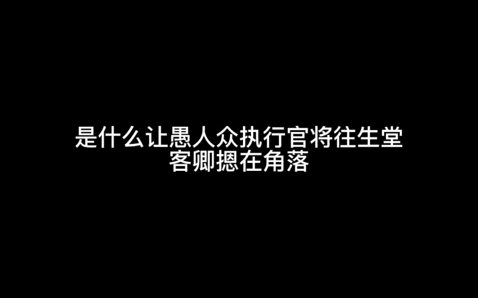 这到底是人性的扭曲还是道德的沦丧(误 哔哩哔哩