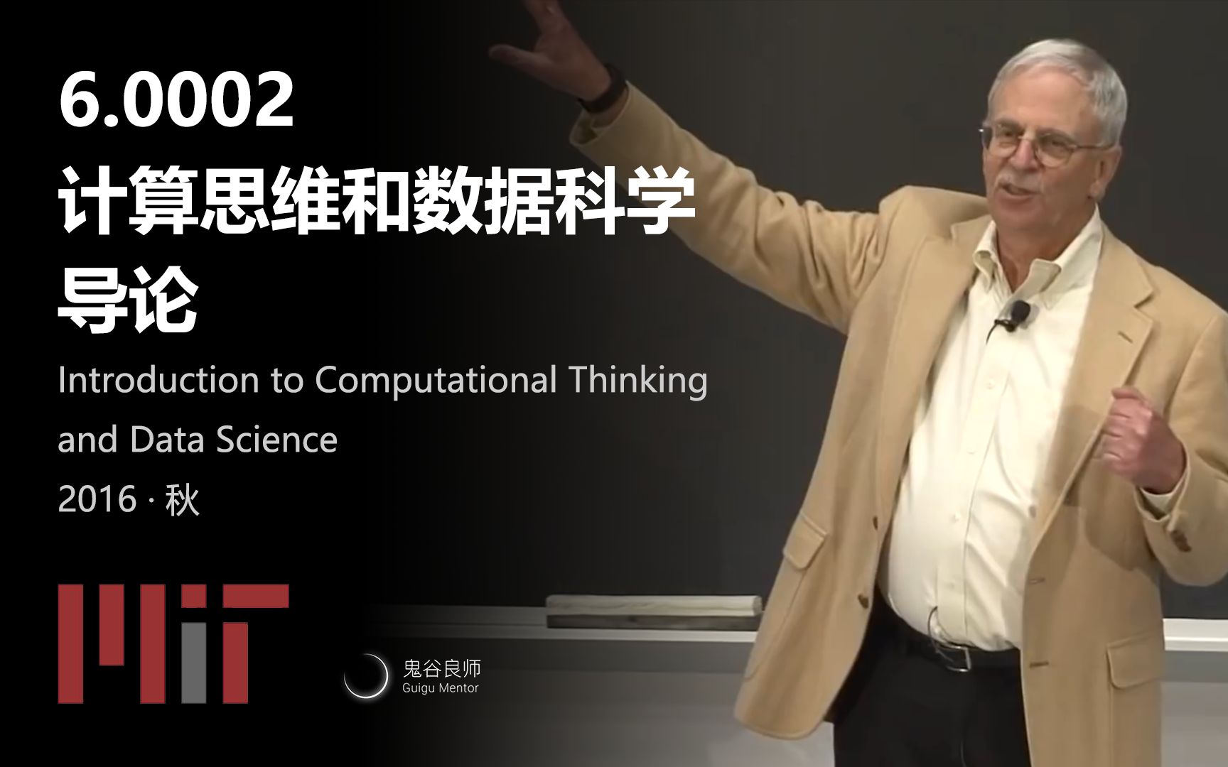 【MIT公开课】6.0002 计算思维介绍与数据科学（完结·中英字幕·机翻）_哔哩哔哩_bilibili