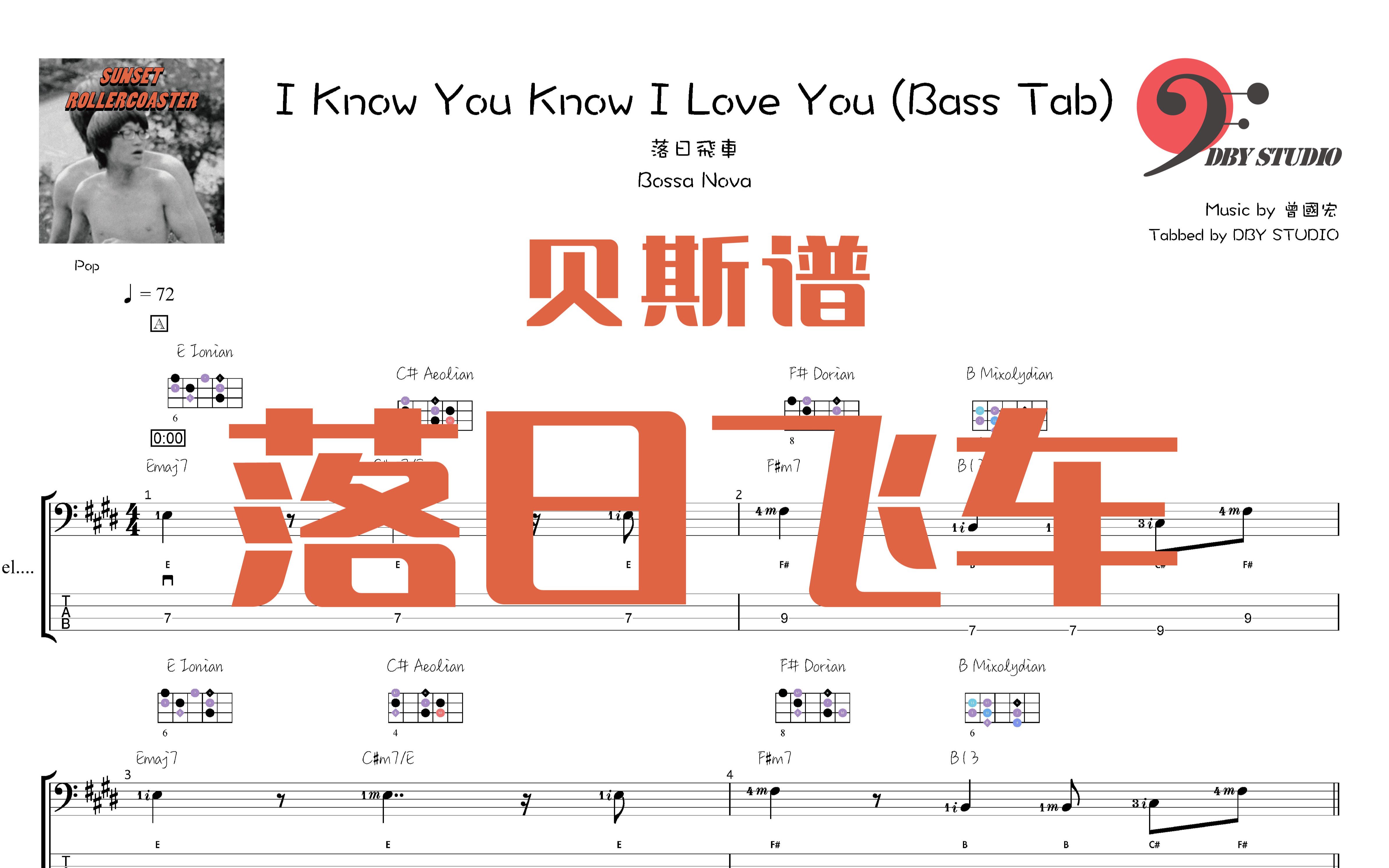【DBY自制贝斯谱】 有手就能弹 落日飞车_I Know You Know I Love You 🎧Bass Tab 跟弹版_哔哩哔哩 ...