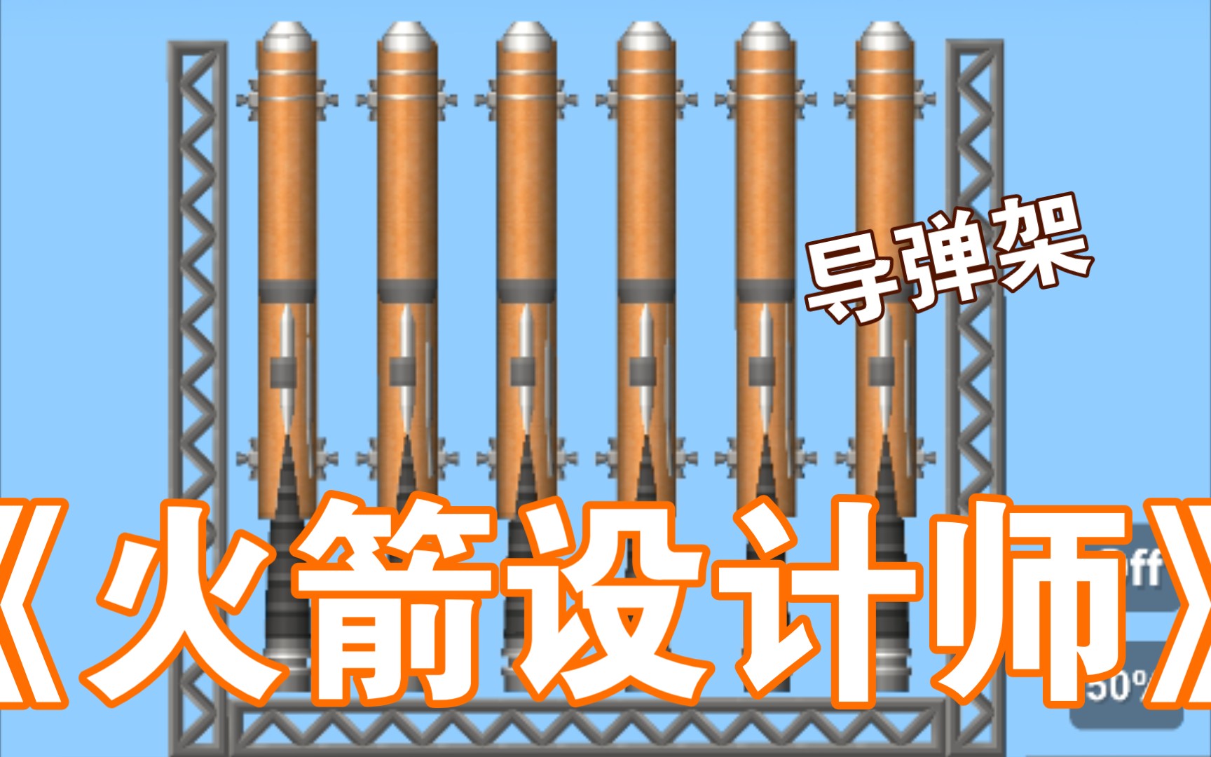 《火箭设计师》_哔哩哔哩_bilibili