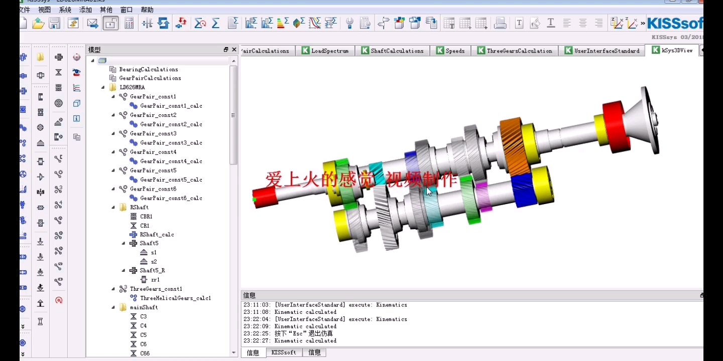KISSsoft及KISSsys模块介绍 第四集_哔哩哔哩_bilibili