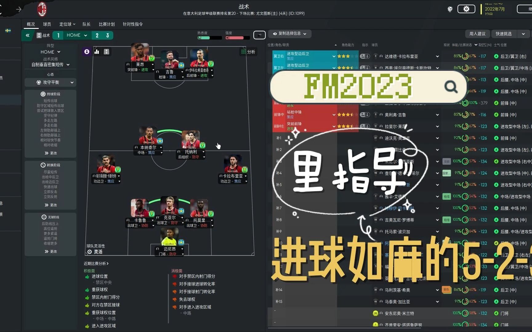 [足球经理FM2023]里指导进球如麻的523 - 视频下载 Video Downloader