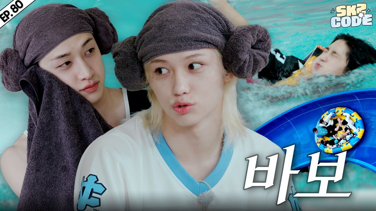【SKZ CODE】Low Poolside SKZ #2｜Ep.80-鸽子汪咕咕-skz code -哔哩哔哩视频