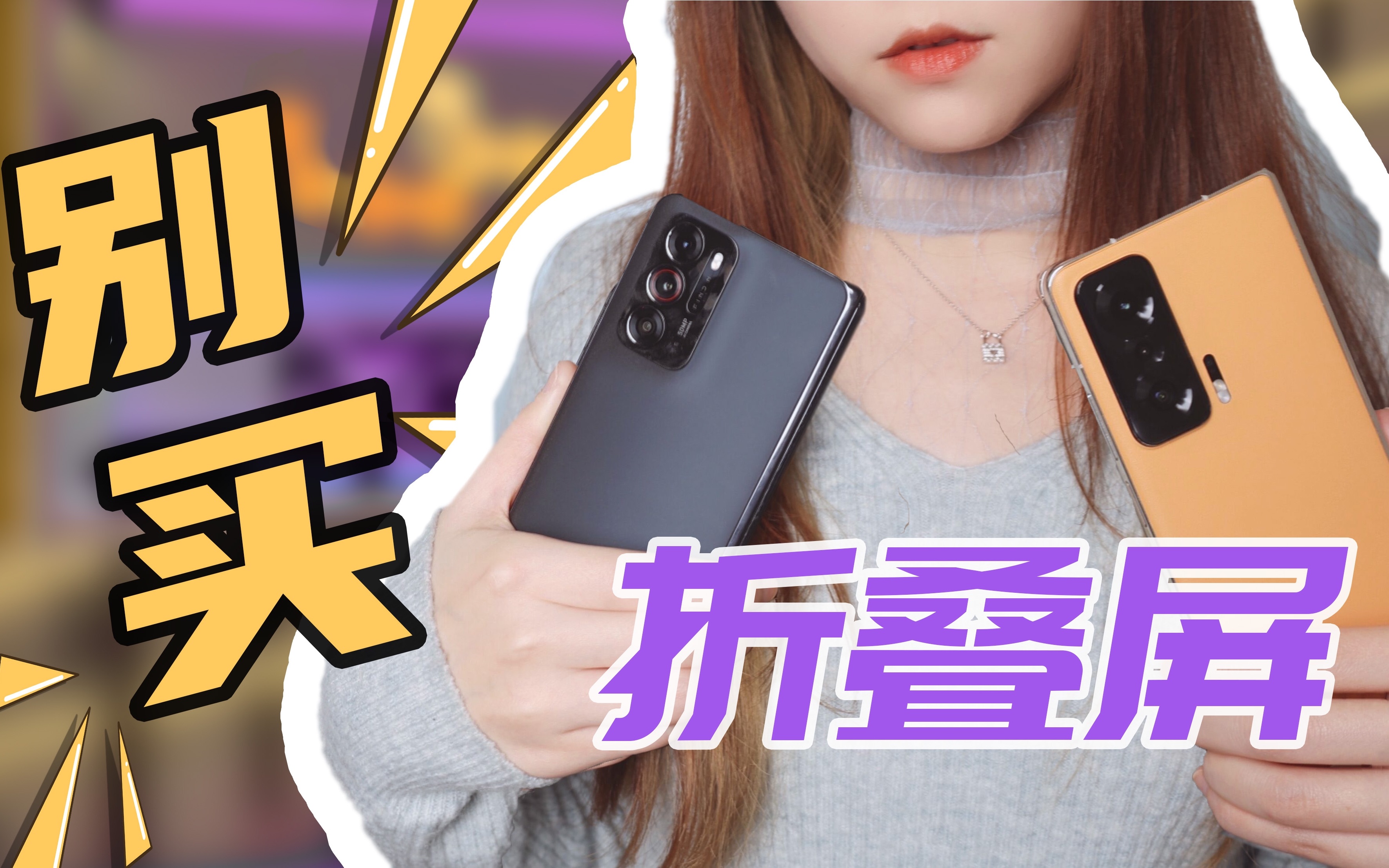 买了就后悔 帮你省钱 ‖ 荣耀magic V、oppo Find N对比体验【曦 哔哩哔哩