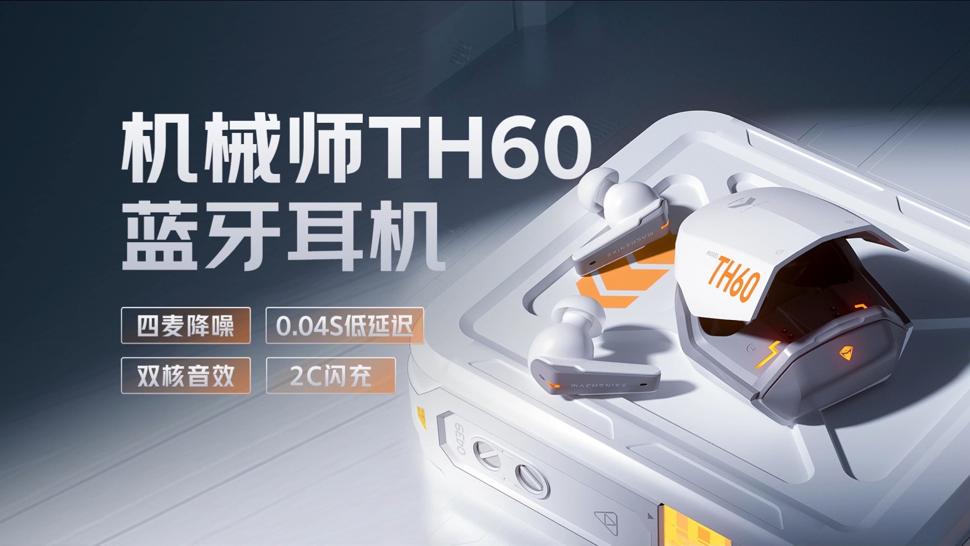 【潮酷科技】机械师TH60电竞耳机，四麦ENC降噪，生物动圈，双模在线，0.04s低延迟，机械师笔记本-MACHENIKE机械师 ...
