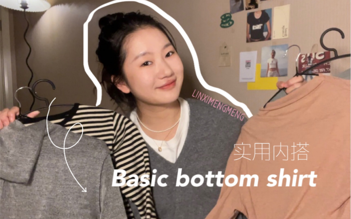打底衫合集！脱了外套也好看的内搭们 哔哩哔哩