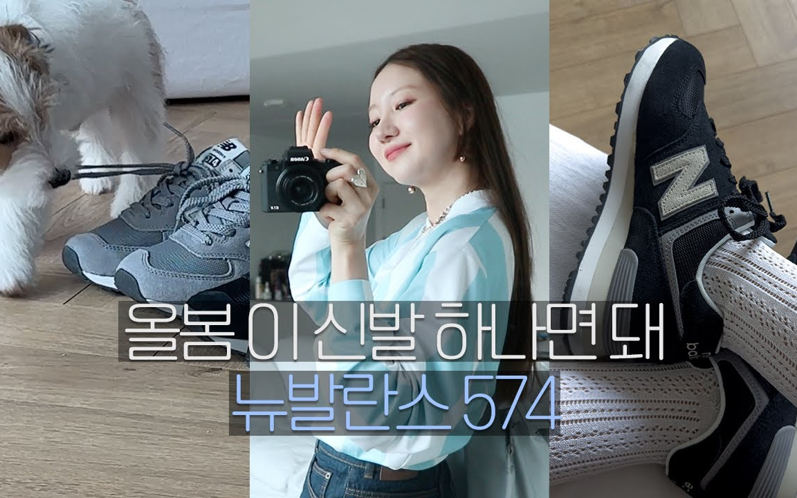 【Onnuk】韩国女生onuk的4套春季穿搭分享&今年春天有这双New Balance 574就可以啦！ - 视频下载 Video Downloader