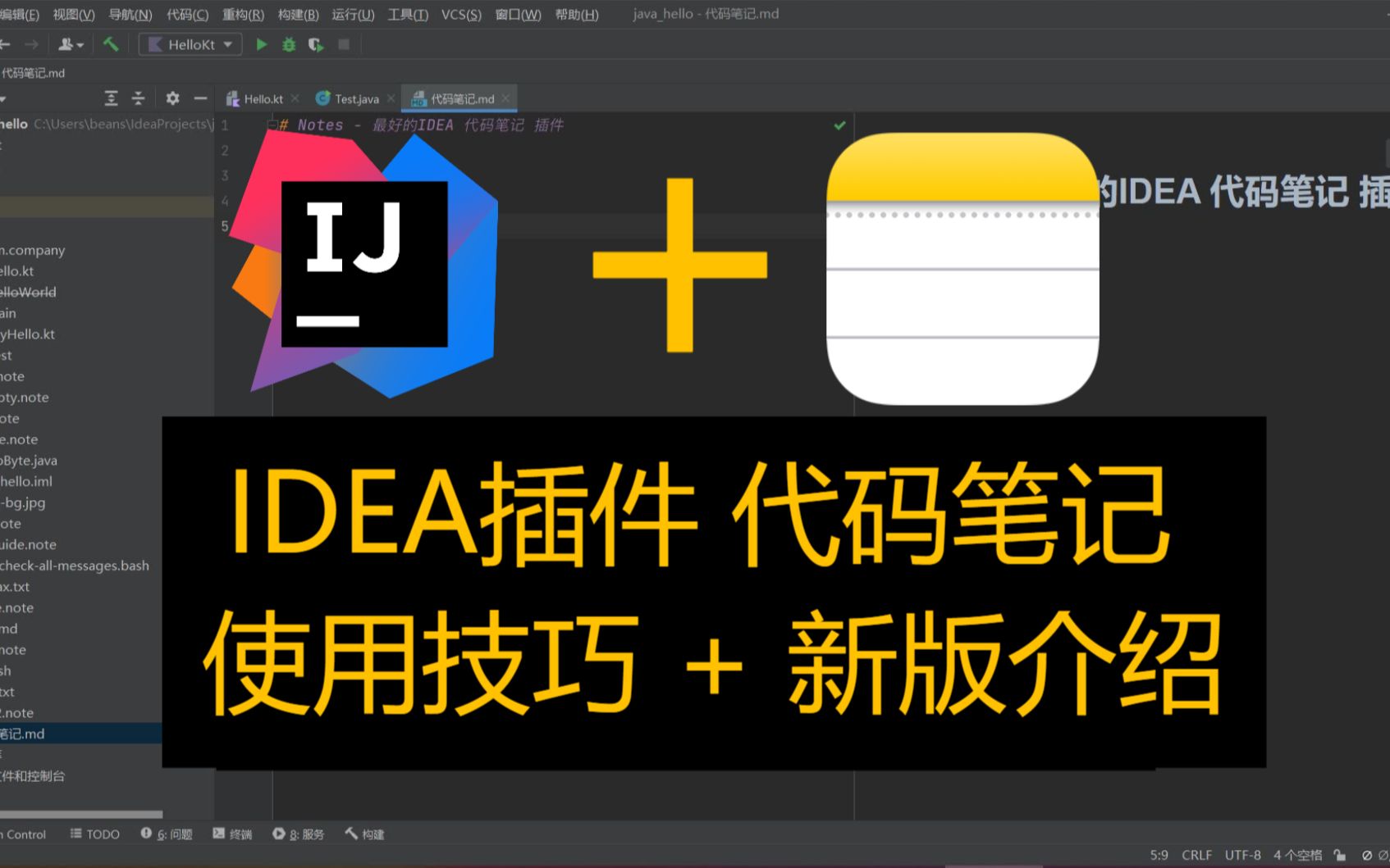 IDEA超好用的代码笔记插件 - Notes, 高级用法和新版本介绍！_哔哩哔哩_bilibili