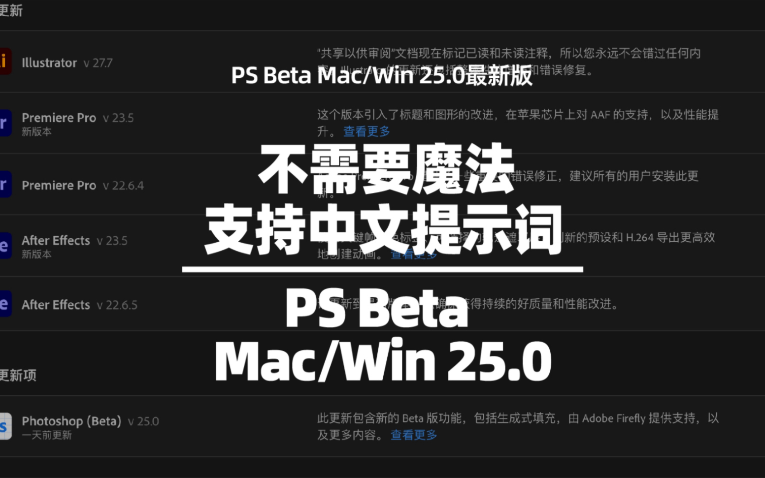 PS 2023（Beta）For Mac/Win 25.0最新爱国版来啦，不需要魔法，AI创成式填充，支持中文提示词、神经网络滤镜 - 视频下载 Video Downloader