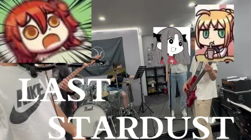 挑战全配置还原last stardust_哔哩哔哩_bilibili