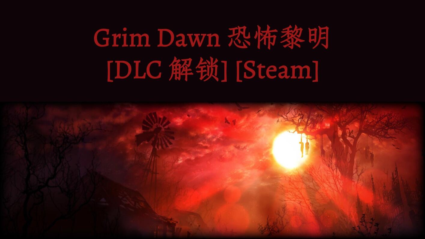 Grim Dawn 恐怖黎明 [DLC 解锁补丁] [Steam] [Windows & SteamOS] - 哔哩哔哩