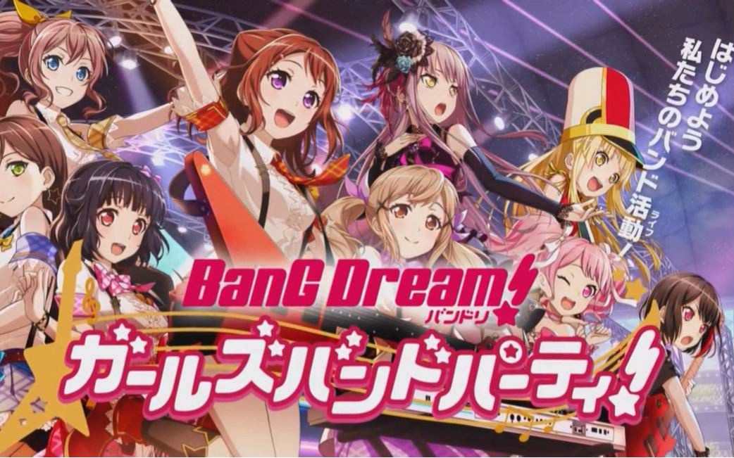 【BanG Dream!】手游歌曲合集(中日字幕)_哔哩哔哩_bilibili