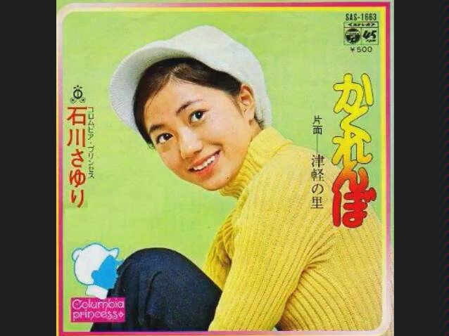 14歳の声!石川さゆりデビュー曲：かくれんぼ_哔哩哔哩_bilibili