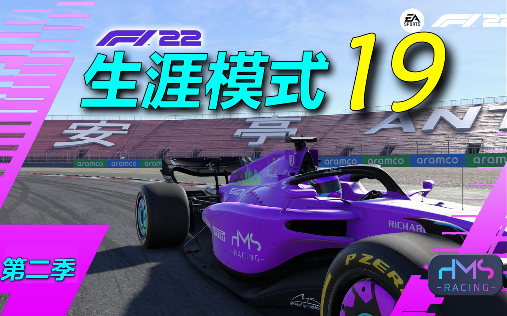 【HMS】《F1® 22》生涯模式 19: 重返主场！ - 哔哩哔哩