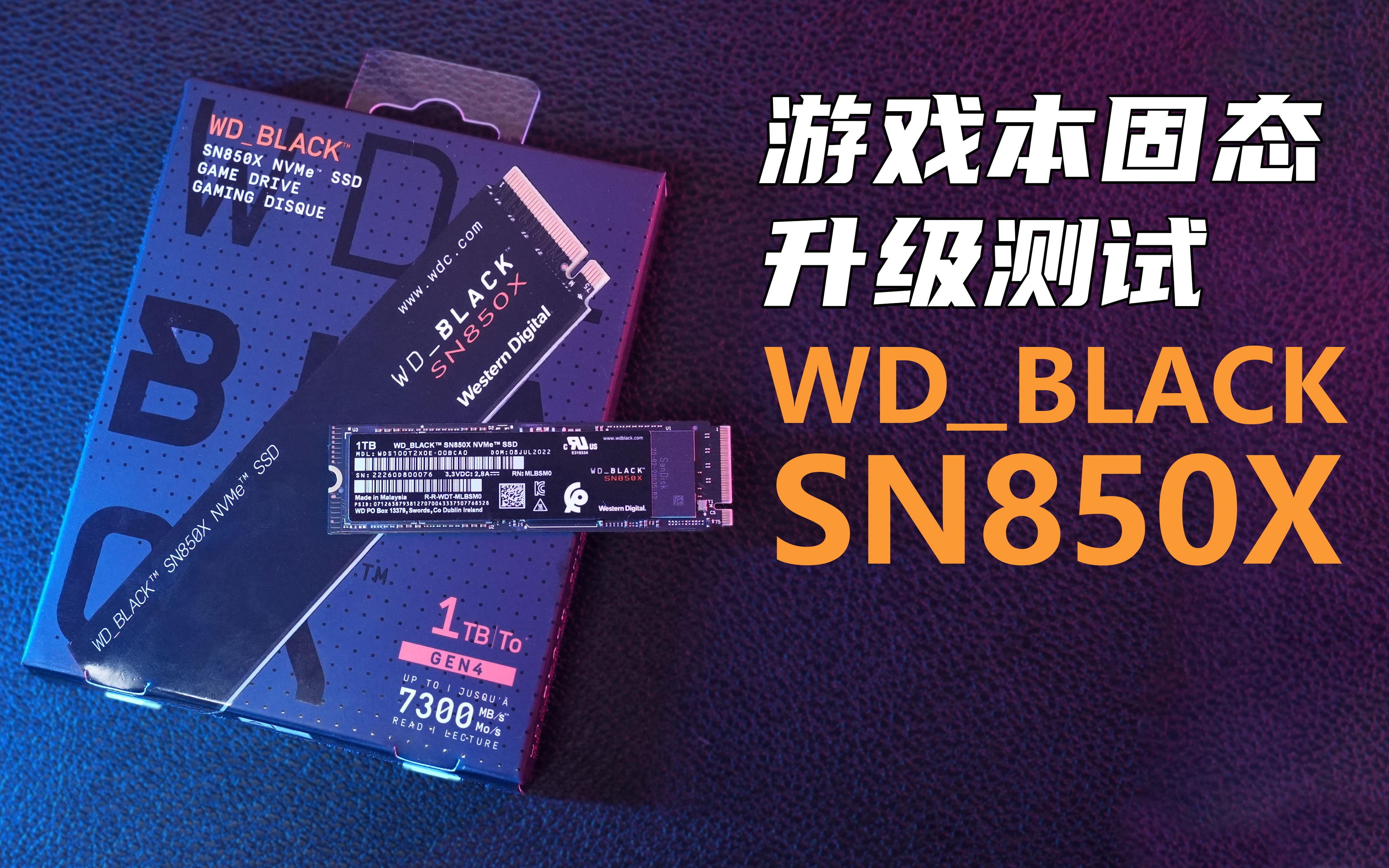 神船？游戏本升级旗舰PCIe4 固态硬盘会怎么样！ WD_BLACK SN850 - 哔哩哔哩