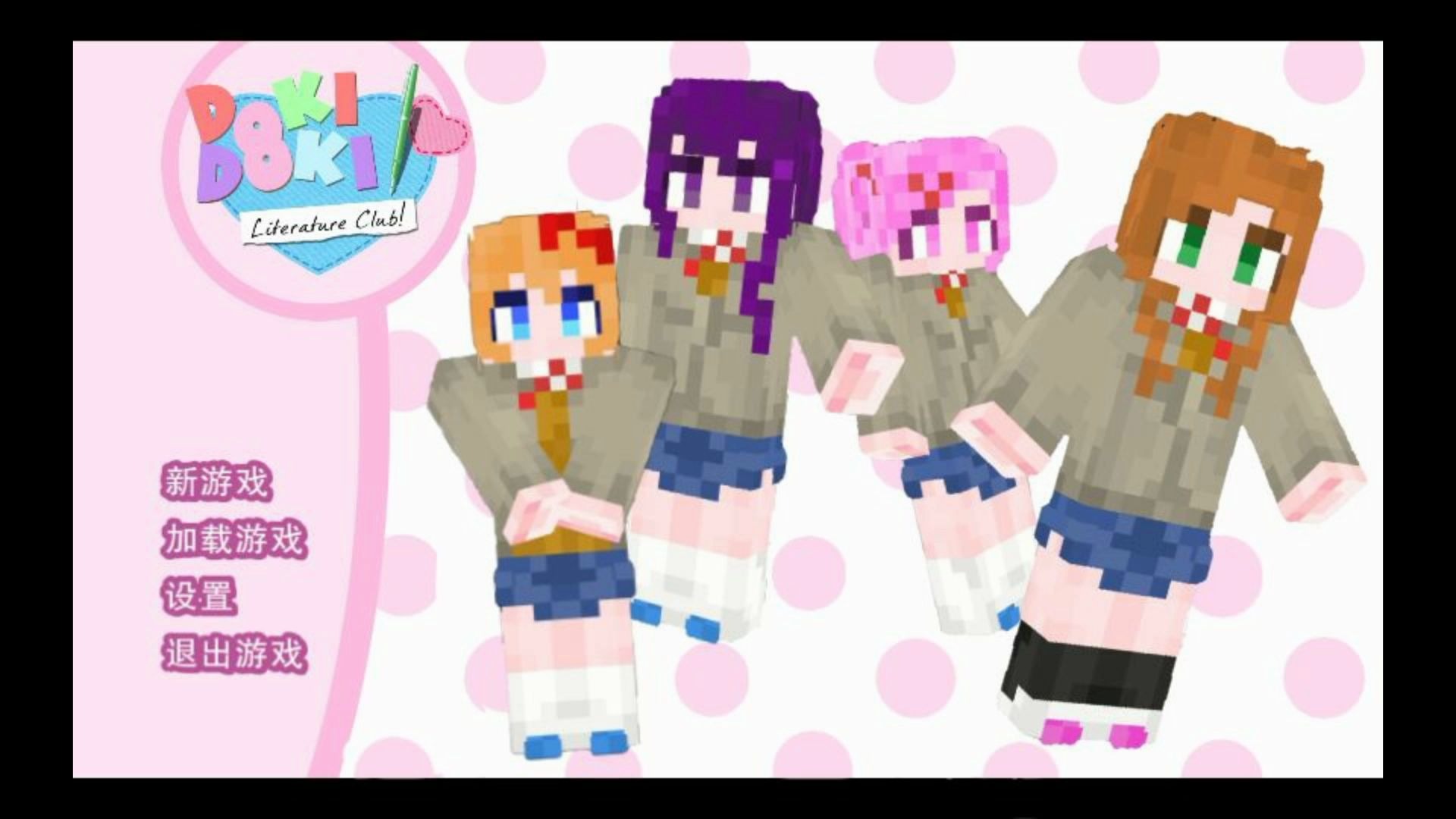 doki doki minecraft_哔哩哔哩_bilibili