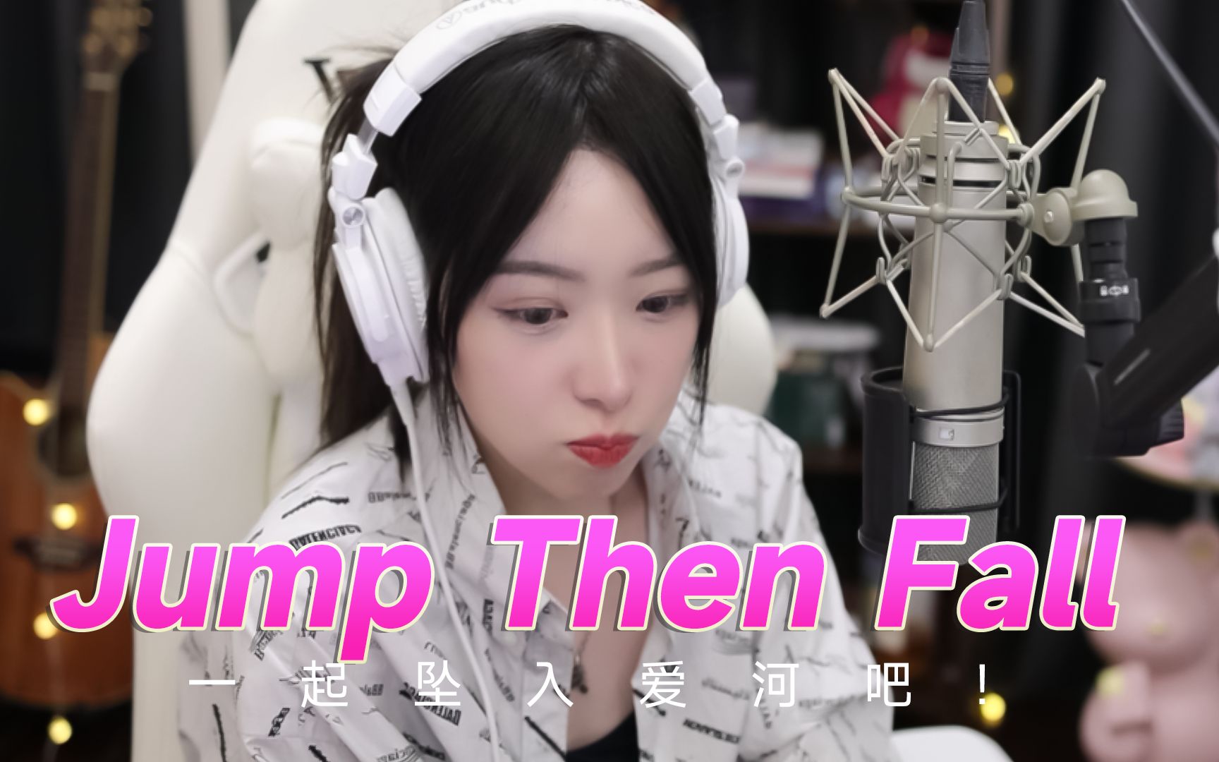 《Jump Then Fall》—开口就让人坠入了爱河！-童猪啊i-童猪啊i-哔哩哔哩视频