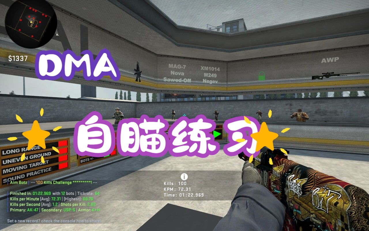 CSGO DMA自瞄练枪有多猛