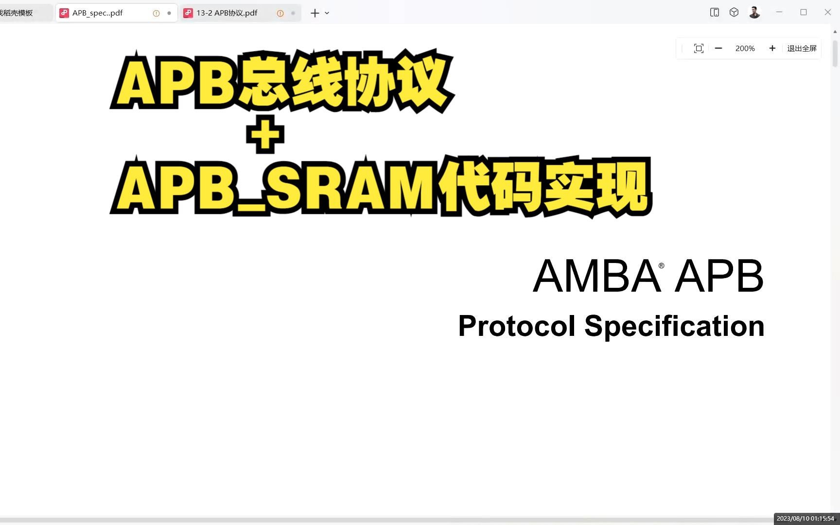 APB总线协议 + APB_SRAM代码实现 - 哔哩哔哩