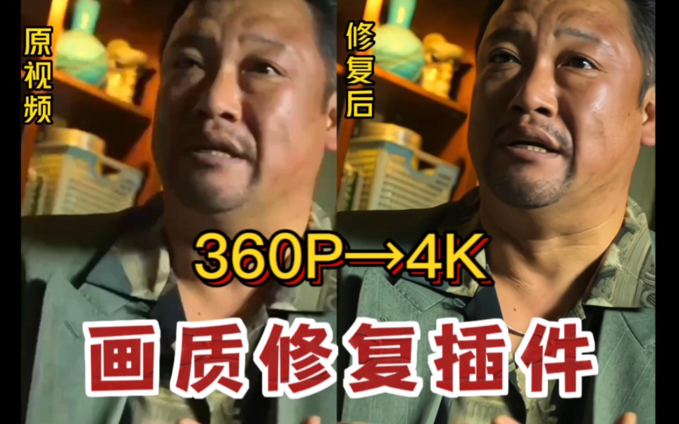视频画质太糊？ 试试这款插件，让你的视频清晰度从模糊变4k！ PR、AE都能使用！！！ - 视频下载 Video Downloader