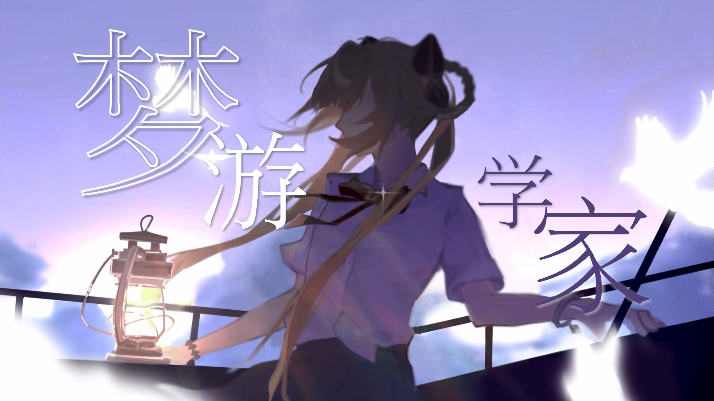 【重音テト】熱異常【UTAUカバー】( Heat abnormal / Kasane Teto cover )-水幻日-曲-哔哩哔哩视频