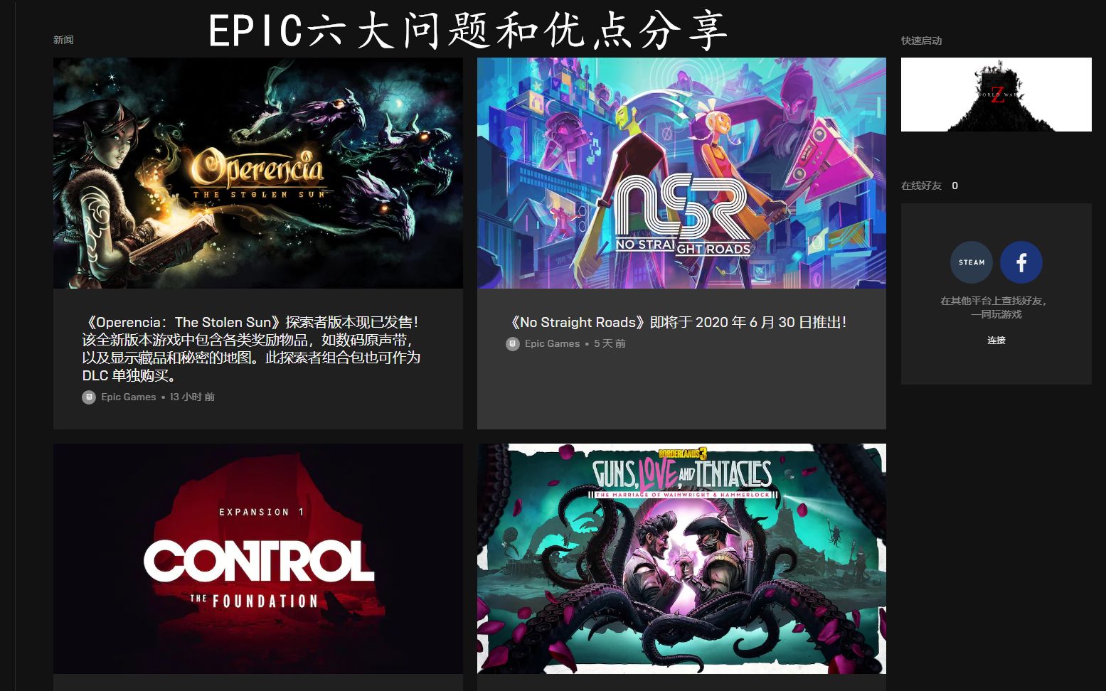 详细介绍EPIC存在的6个问题_哔哩哔哩_bilibili