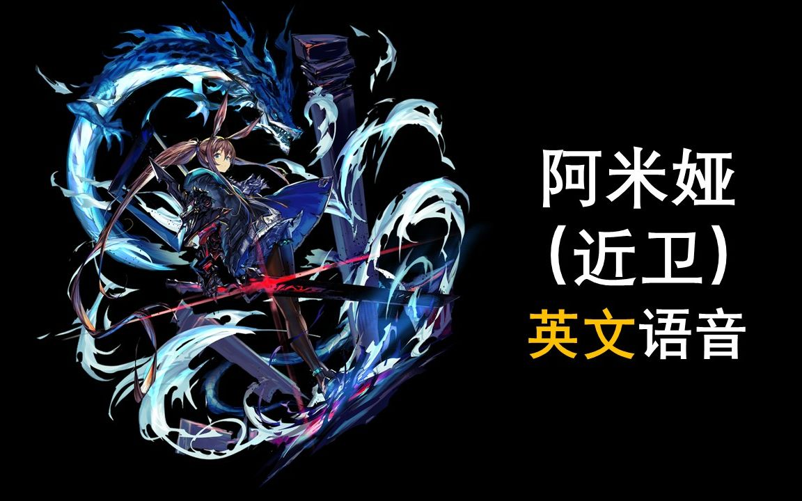 【明日方舟英文语音】角峰【CV. Adam Diggle】