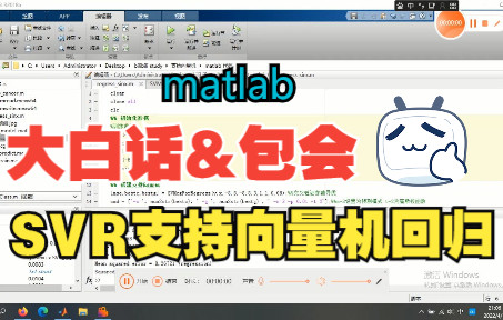 支持向量机chapter5 matlab实现SVR回归_哔哩哔哩_bilibili