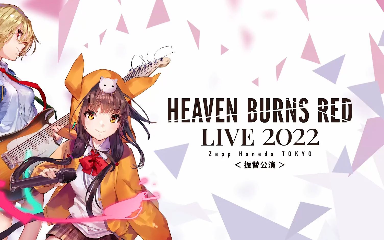 【中字/麻枝准】绯染天空一周年演唱会（HEAVEN BURNS RED LIVE 2022 Zepp Haneda TOKYO） - 视频下载 Video Downloader