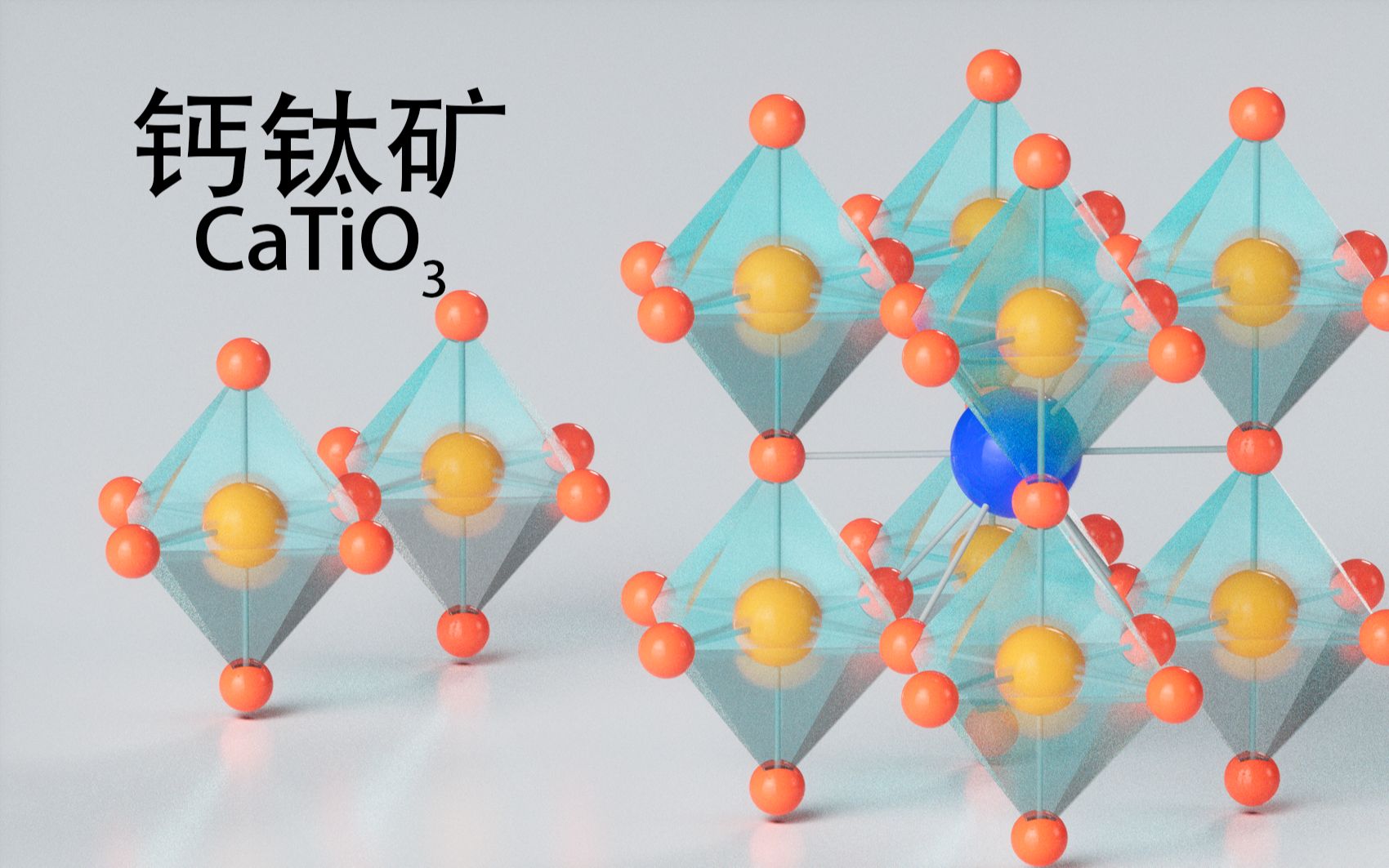 科研绘图-钙钛矿CaTiO3结构教程-努力的白团子-默认收藏夹-哔哩哔哩视频
