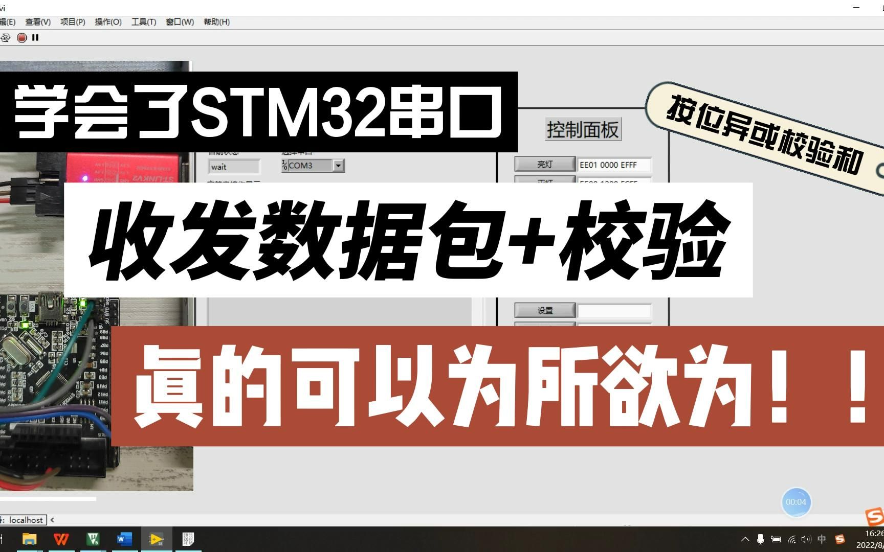 【stm32串口收发数据包校验】学会串口通讯真的可以为所欲为！！stm32串口 哔哩哔哩 