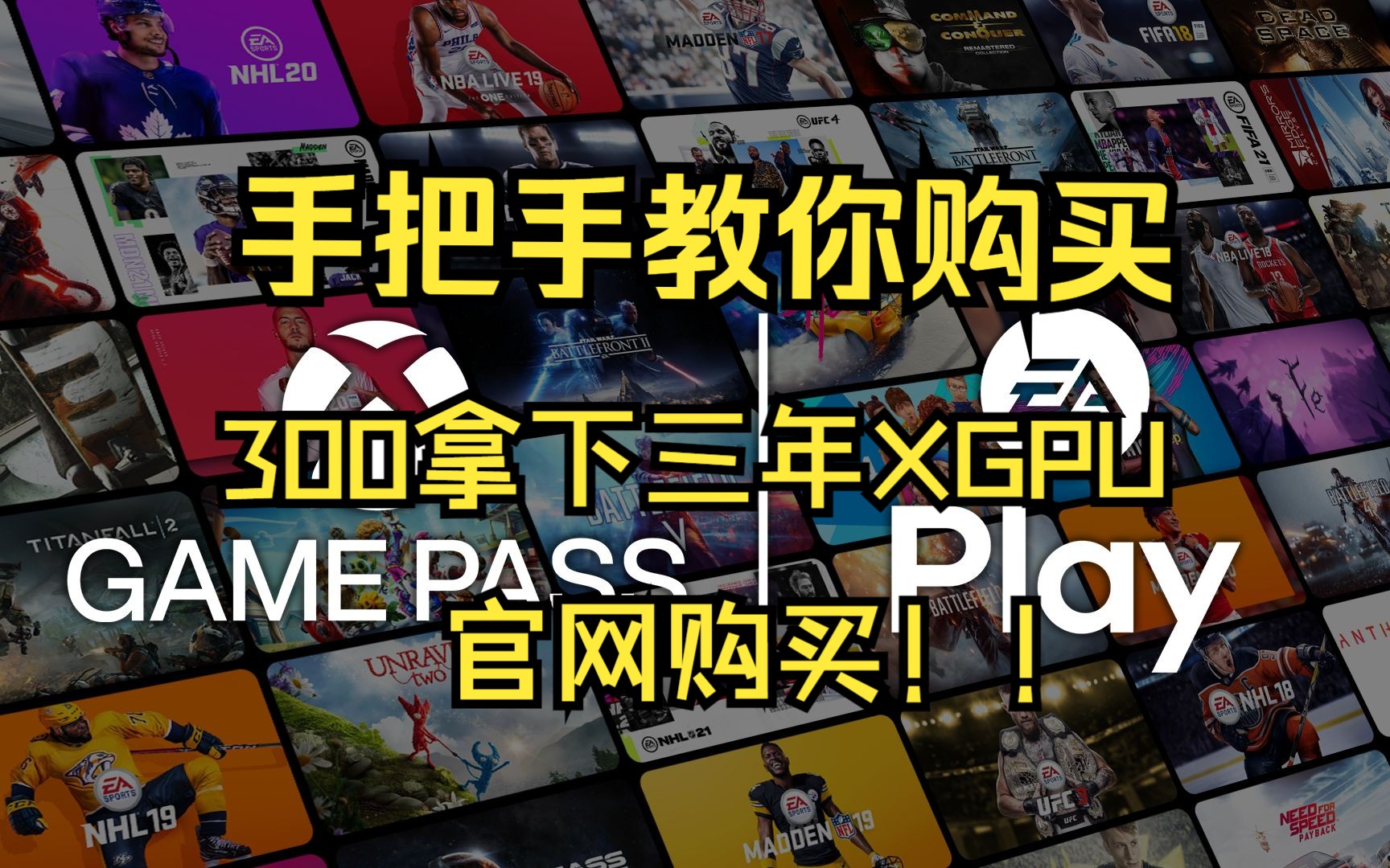 手把手教你如何300块拿下三年XGPU！！官网购买！！-_宝生永梦-默认收藏夹-哔哩哔哩视频