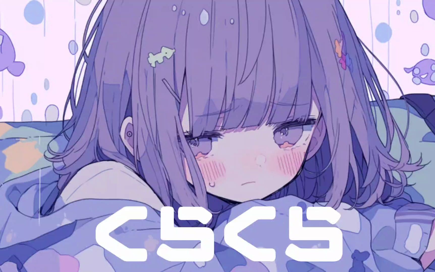 『貴方の恋人になりたい』（想成为你的恋人） Music Video ／ チョーキューメイ-关我什么琴梨事-学习?-哔哩哔哩视频