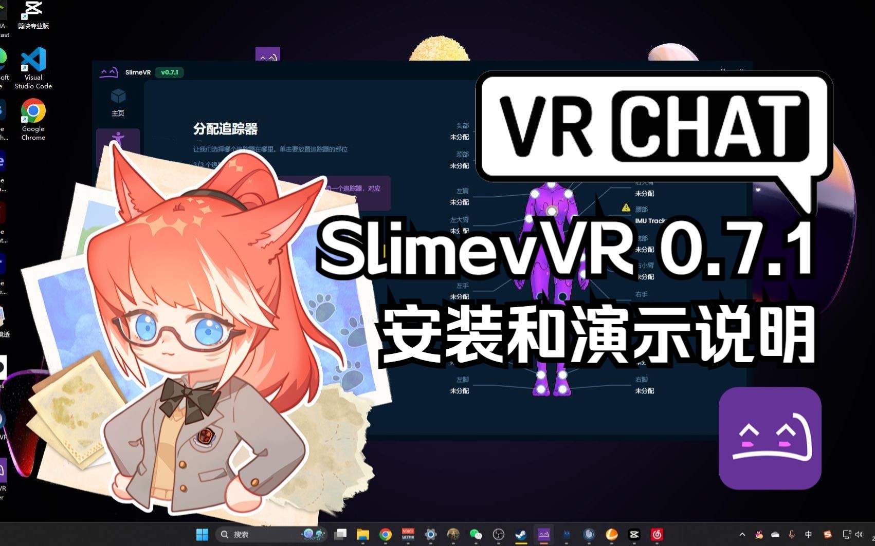 闲置的手柄做追踪器？带你体验SlimeVR Wrangler