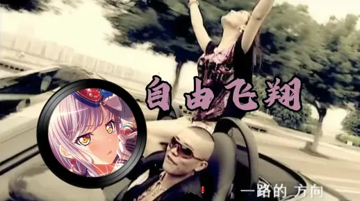 ykn：自由飞翔（带rap）_哔哩哔哩_bilibili